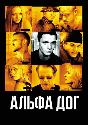 Фільм "Альфа Дог" ("Alpha Dog") - дивитися онлайн безкоштовно і легально на MEGOGO.NET