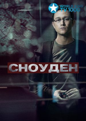 Snowden the film store