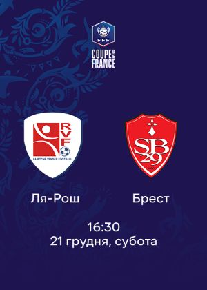 Серіал "Ля-Рош — Брест" Трансляція: Ля-Рош — Брест - дивитися онлайн ...